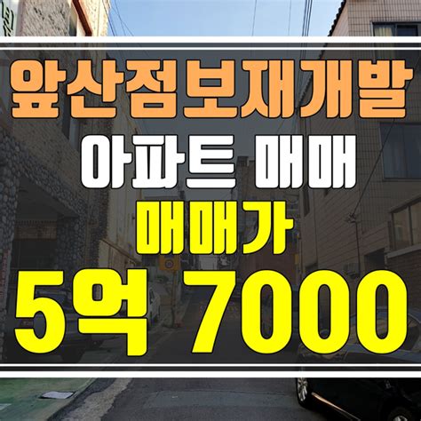 앞산점보재개발 앞산점보 주택재개발 현충로역 재개발 대명동 롯데대우 컨소시엄 대명동 재개발 아파트 대명동 아파트 매매