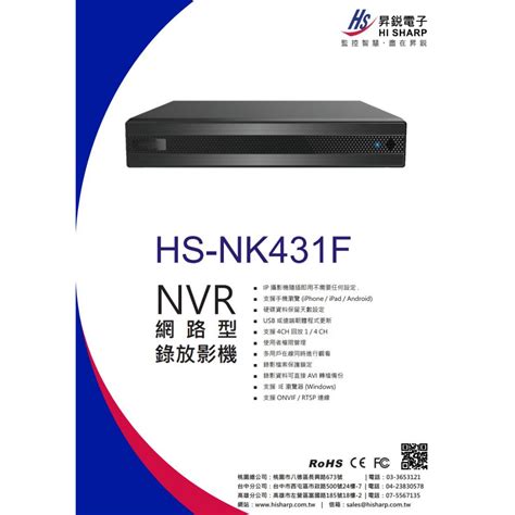 【紅海】昇銳 Hs Nk431f 4路4聲 網路型監控主機 Hisharp Nvr 600萬 H265 手機監看 蝦皮購物