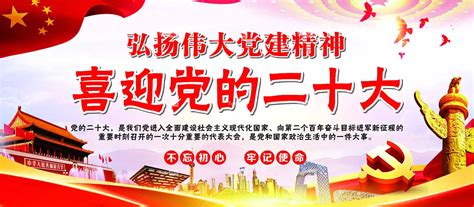 大气简约喜迎二十大党建展板海报素材模板下载 图巨人