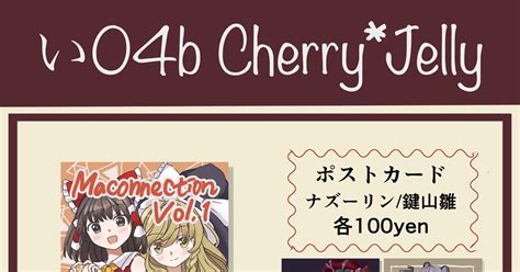 東方project 第二十一回博麗神社例大祭 お品書き まこねのイラスト Pixiv