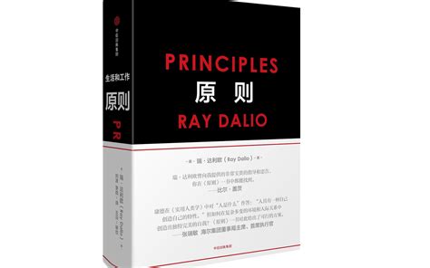3分钟看完《原则》职场“潜规则”，用正确的方式做正确的事！哔哩哔哩bilibili