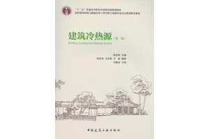 流体输配管网付祥钊 建环视界