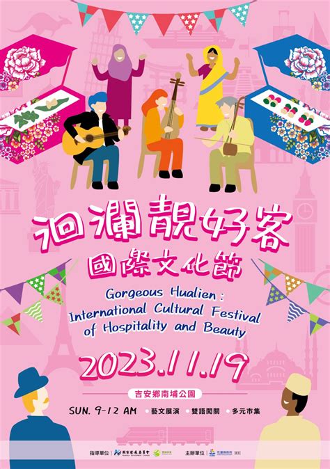 洄瀾靚好客國際文化節將登場 首創客家文化融入國際雙語元素 新頭條 TheHubNews