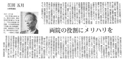 「毎日新聞朝刊〈論点〉」を掲載しました 江田五月