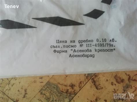 Найлонова торбичка от социализма в Антикварни и старинни предмети в гр