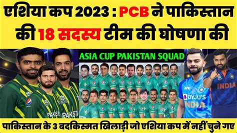 Pakistan Asia Cup Squad 2023 Asia Cup 2023 Pakistan Squad Ind Vs