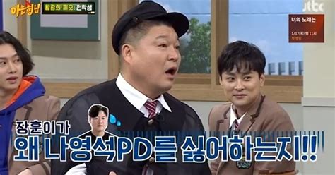 아는형님 황광희 스타킹→무도 이동 후 강호동에 전화 못해