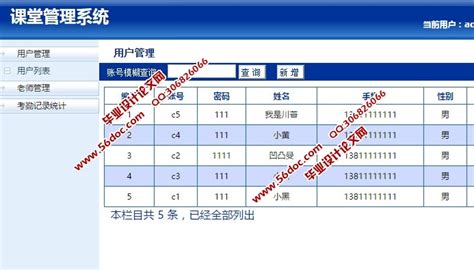 基于安卓android的课堂管理系统app的设计与实现 mysql 含录像 java 56设计资料网