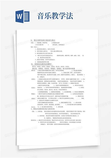 音乐教学法word模板下载编号lygxmgoa熊猫办公