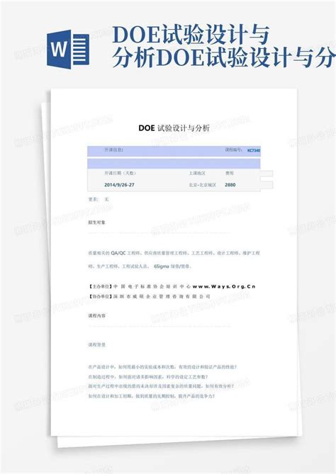 Doe试验设计与分析doe试验设计与分析word模板下载 编号lpmykkvr 熊猫办公