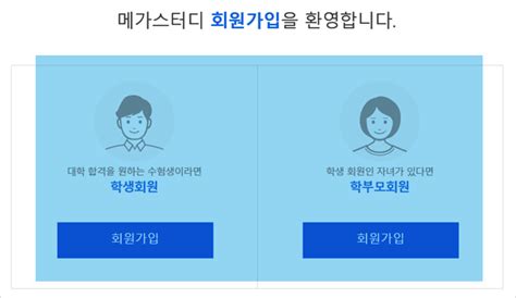 메가스터디 학습지원센터