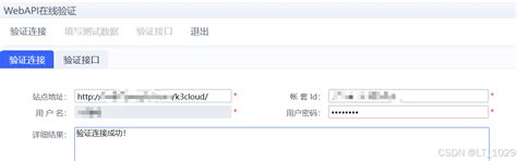 金蝶云星空k3cloud webapi报“java lang class cannot be cast to java lang string
