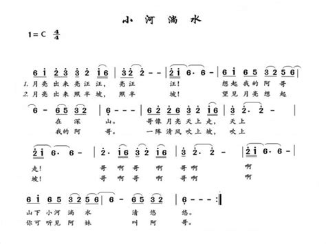 音乐六年级上册第2课 悠扬民歌小河淌水图文课件ppt 教习网课件下载