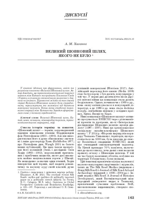 pdf the great silk road which did not exist