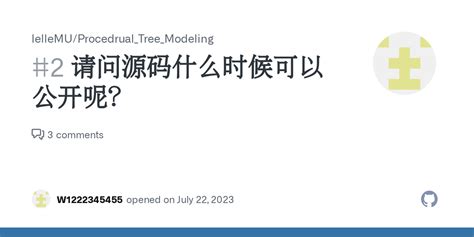 请问源码什么时候可以公开呢？ · Issue 2 · Lellemuprocedrualtreemodeling · Github