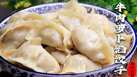 立冬的餃子別忘吃教妳牛肉蘿蔔餡餃子做法湯汁飽滿鮮味足 美食教程 美食 YouTube