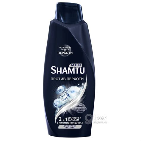 Shamtu шампунь бальзам 2в1 для мужчин против перхоти с пиритионом