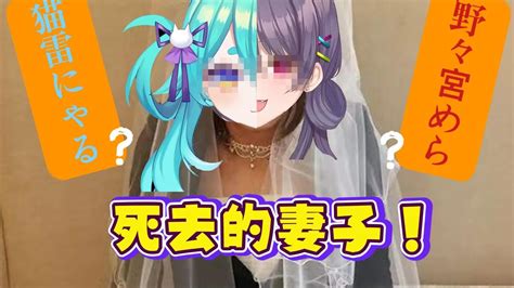 野々宮めら 💀あなたと私の死んだ妻はよく似ています💀 Youtube