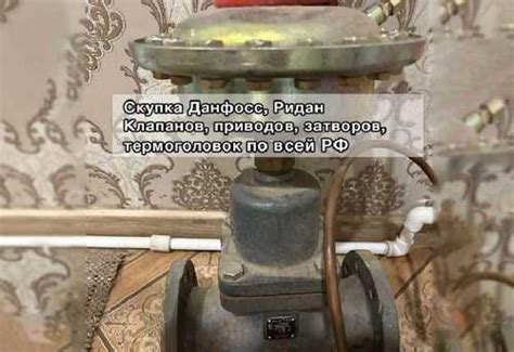 Данфосс клапана привода краны сантехника купить Ремонт и строительство Festima Ru