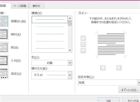 Wordで点線を引く方法