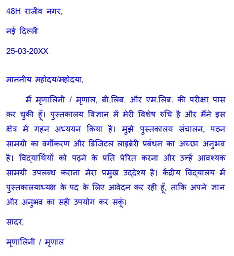 आप मृणालिनी मृणाल हैं । आपने बी लिब और एमलिब की परीक्षा पास कर ली
