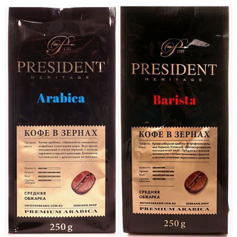 Кофе в зернах President Heritage (Arabica, Barista) 2 вида по 250 гр ...