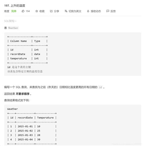 Leetcode 197 上升的温度（datediff、暴力双表连接） 腾讯云开发者社区 腾讯云