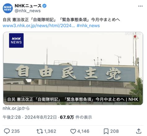 【民主主義は守られるのか】自民党、憲法改正『自衛隊明記』『緊急事態条項』今月中にまとめへ Rapt理論α