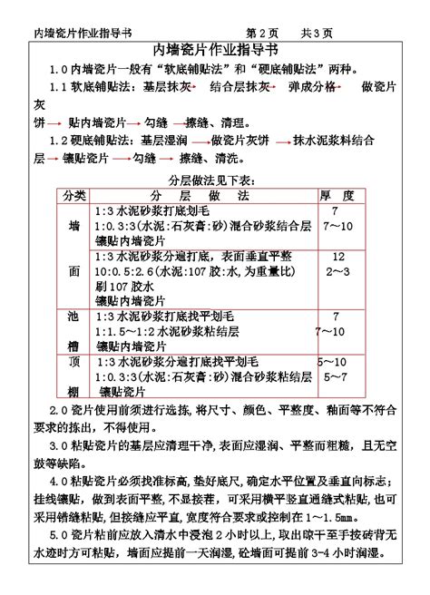 Cop95 15内墙瓷片作业指导书住宅小区土木在线