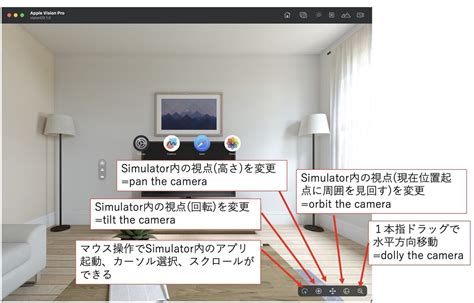 Apple Vision Os Simulatorの基本的な操作方法 Crossroad
