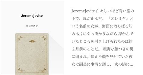 副シャン シャンクス Jeremejevite 京月ささやの小説 Pixiv