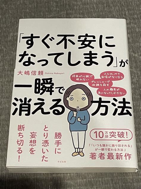 すぐ不安になってしまうが一瞬で消える方法 メルカリ