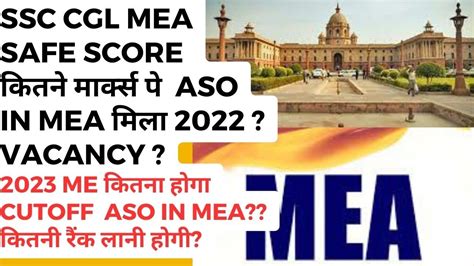 SSC CGL 2023 ASO IN MEA SAFE SCORE AND LAST YEAR CUTOFF AND LAST RANK