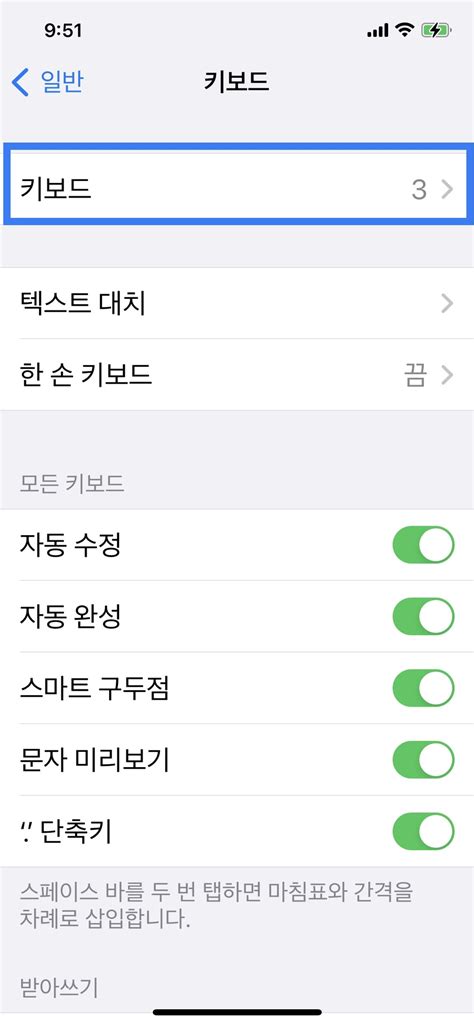 아이폰 천지인 키보드 변경