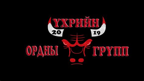 Үхрийн ордны грүпп