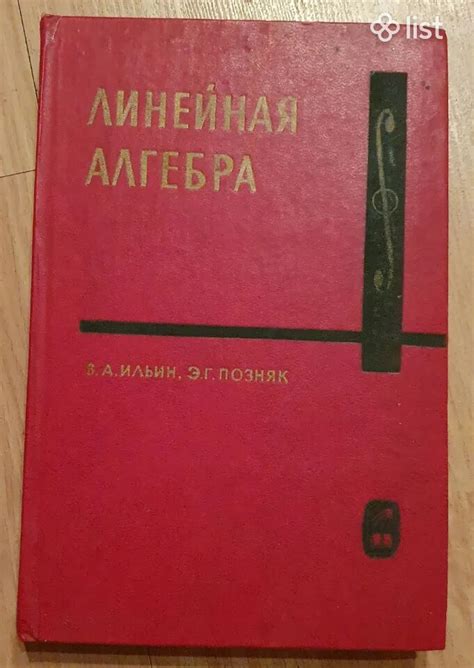 Линейная алгебрa գիրք Գրքեր և ամսագրեր List Am