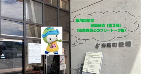 海陽町で働こう（徳島県海陽町公式note）