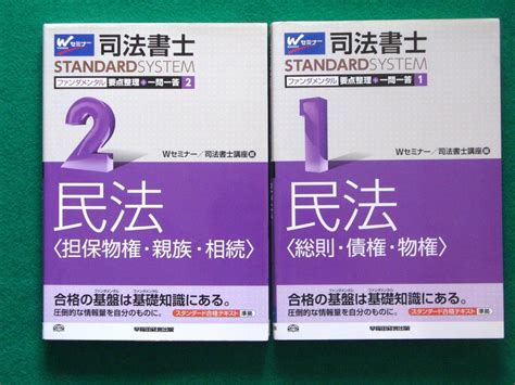 【セット】司法書士 ファンダメンタル 要点整理一問一答民法★1 ★2 メルカリ