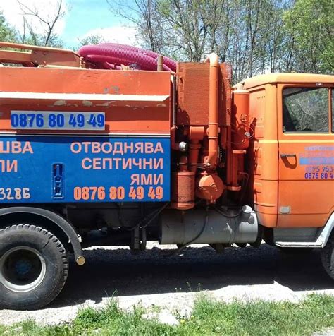 Почистване на септични ями и отпушване на канали