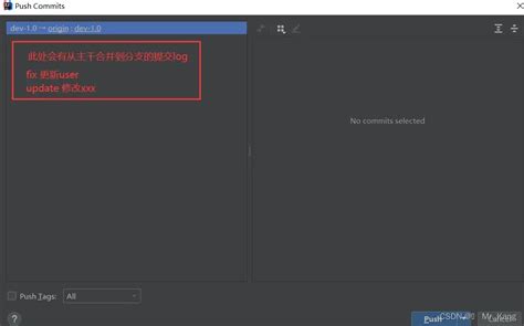 idea使用git将主干代码合并到分支 idea合并代码到dev csdn博客