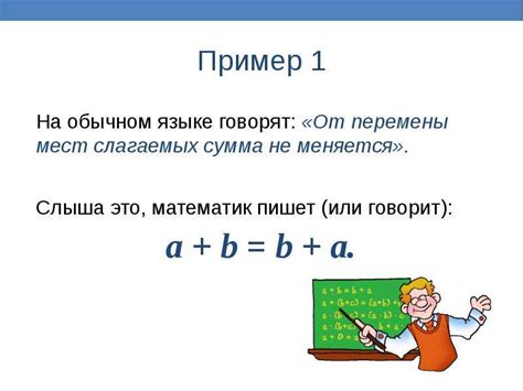 Математический язык. 7 класс - презентация, доклад, проект скачать
