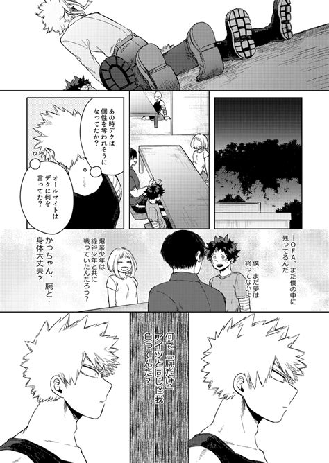 今日はする勝デの進捗 ひとみの漫画