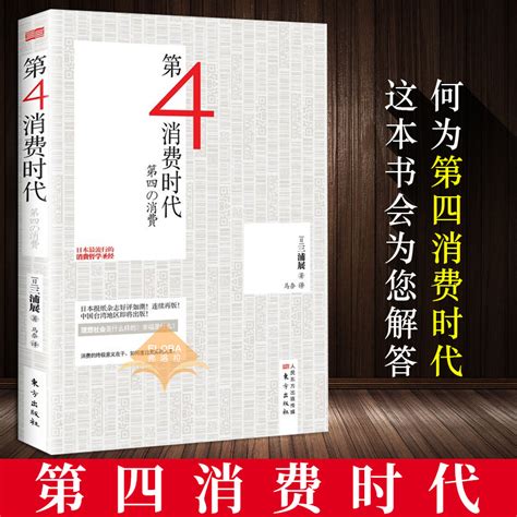 第四消费时代 电子书下载 小不点搜索