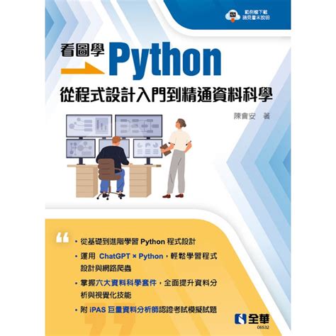 【大享】 看圖學python：從程式設計入門到精通資料科學 9786264010245 全華 06532 550【大享電腦書店】 蝦皮購物