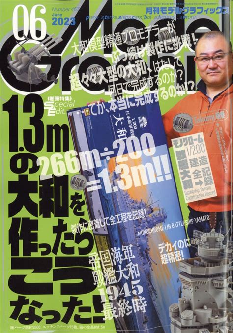楽天ブックス Model Graphix モデルグラフィックス 2023年 6月号 [雑誌] 大日本絵画