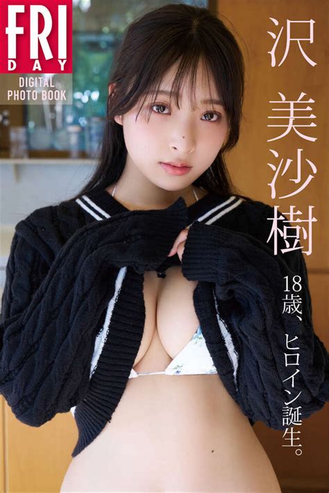 『金松季歩 Spark Fridayデジタル写真集』（篠原 潔 金松 季歩）｜講談社