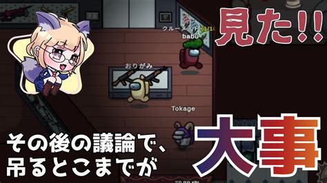 【人狼ガチ勢】吊るタイミングは大事【大人のamongus！】 Youtube