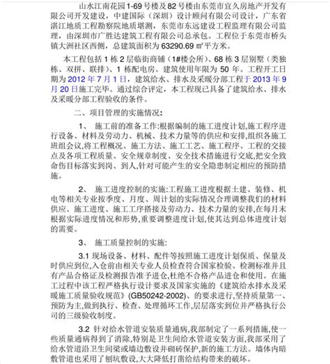 住宅楼建筑给水、 排水及采暖工程施工总结pdf 4p免费下载 给排水总结 土木工程网
