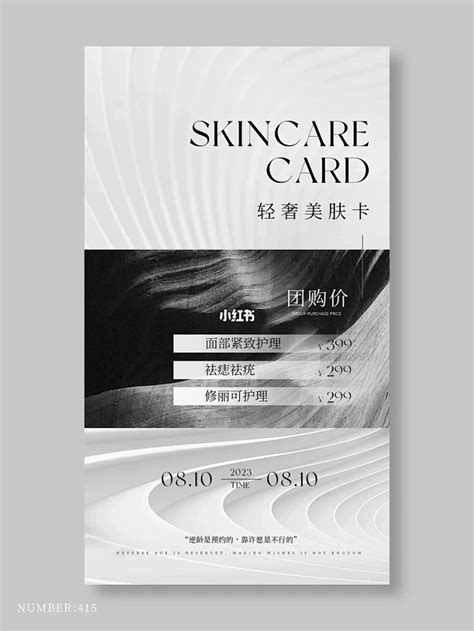 美业活动海报轻奢高级感海报 美业早安图