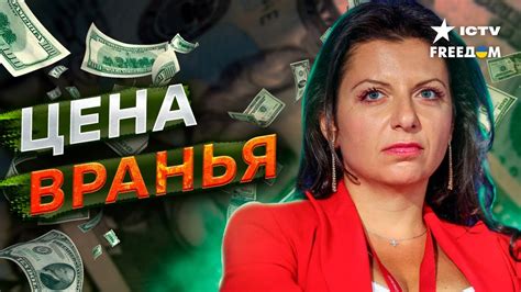 СКОЛЬКО Симоньян и Соловьев ЗАРАБОТАЛИ на ПРОПАГАНДЕ Цифры ПОРАЖАЮТ
